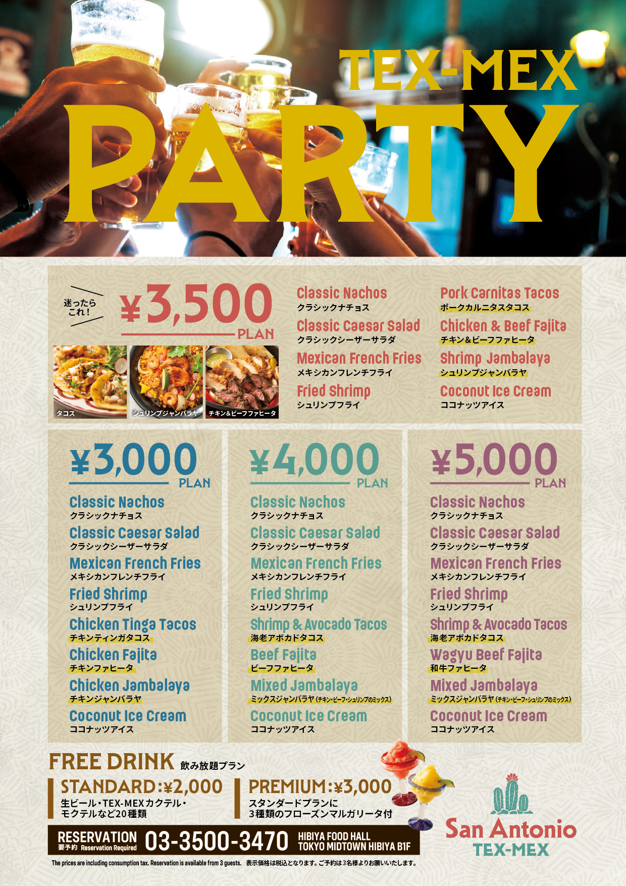 San Antonio TEX-MEX（サンアントニオ テックスメックス） | アメリカ・テキサス州発祥のTEX-MEX（メキシコ風アメリカ ...